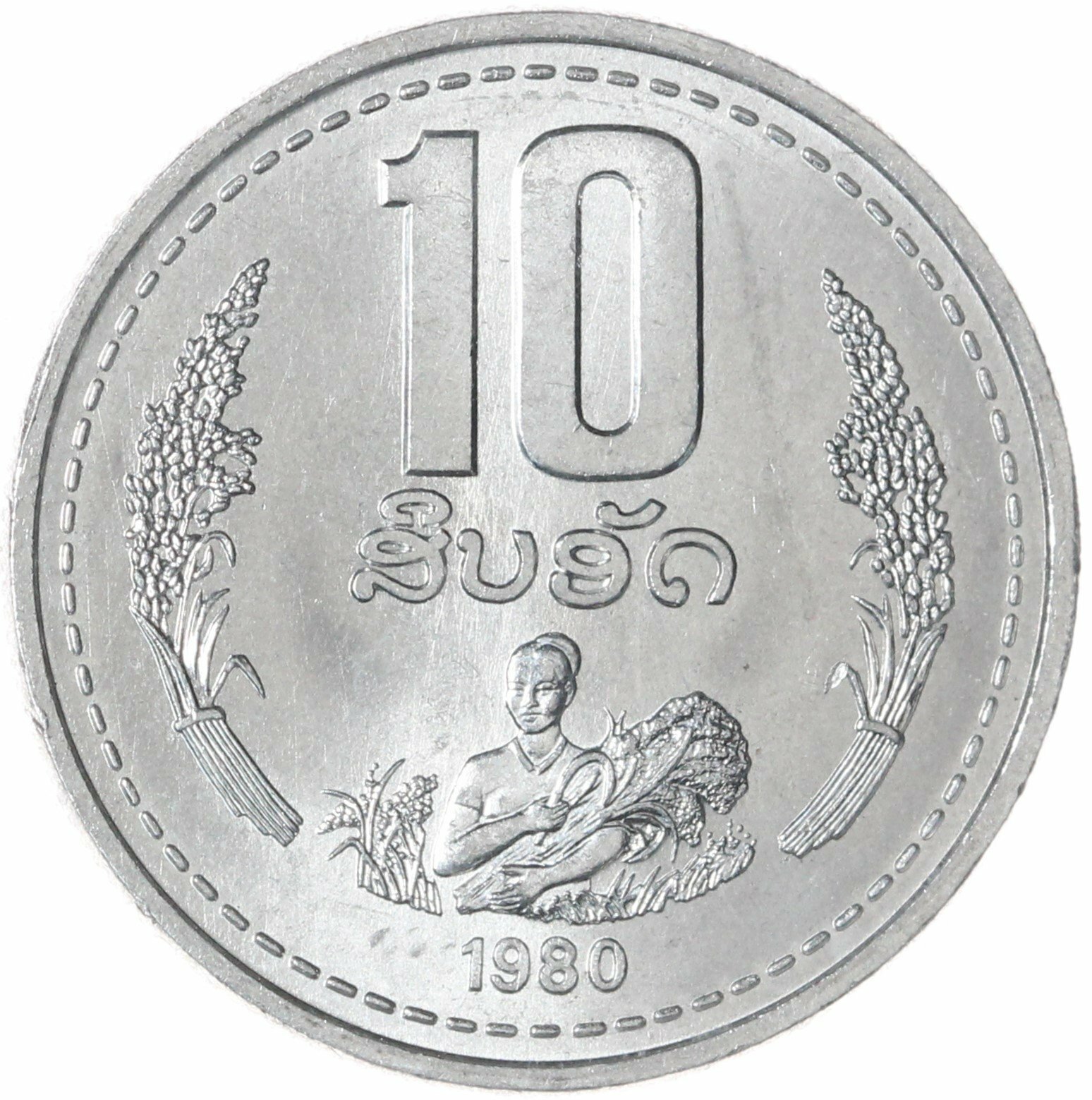 Лаос 10 атов 1980, Алюминий, в сохранности AU-UNC