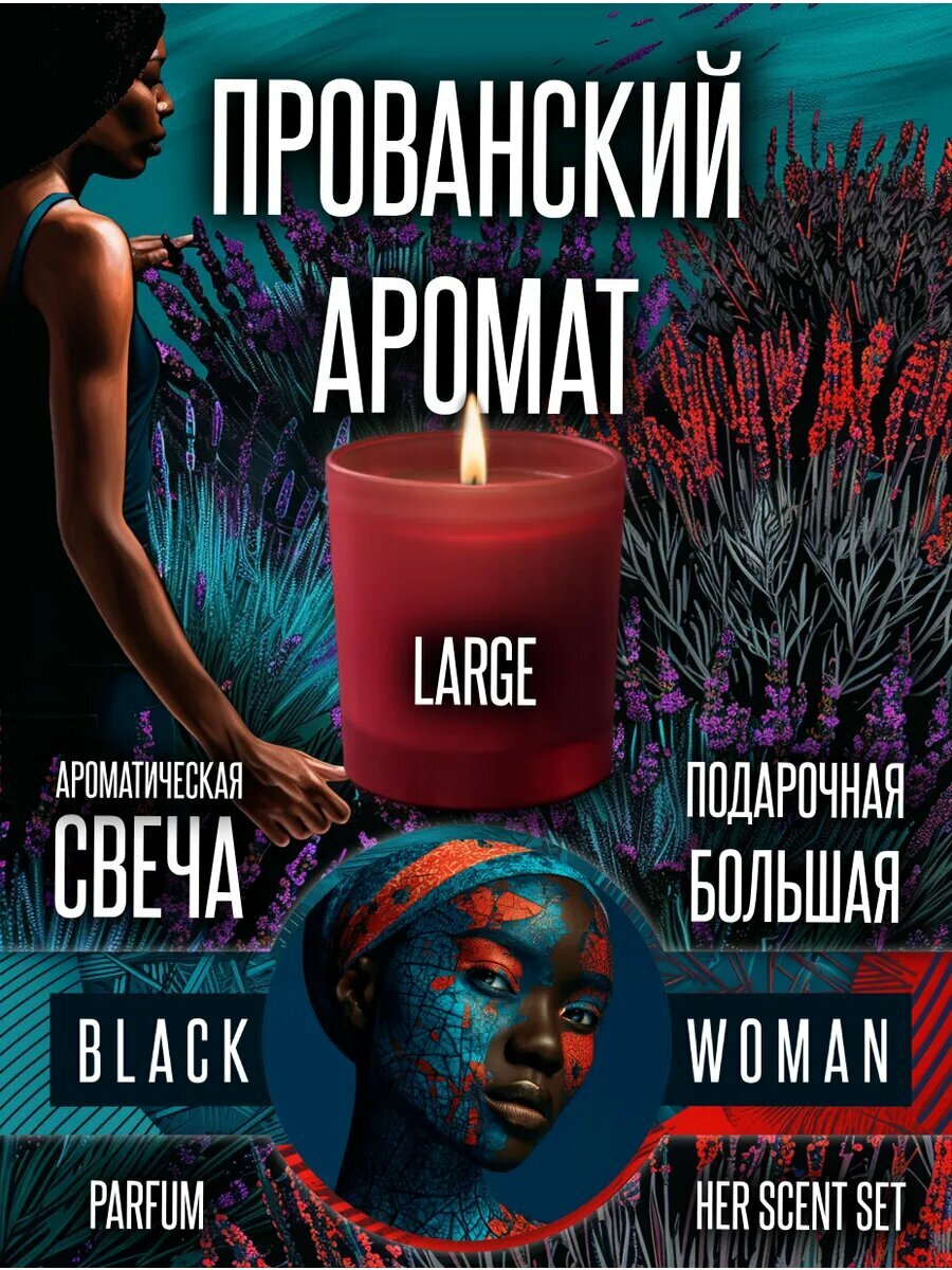 Свечи ароматические новогодние прованский аромат уют