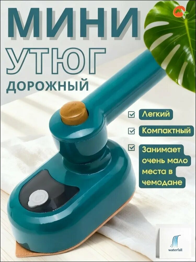 Утюг
