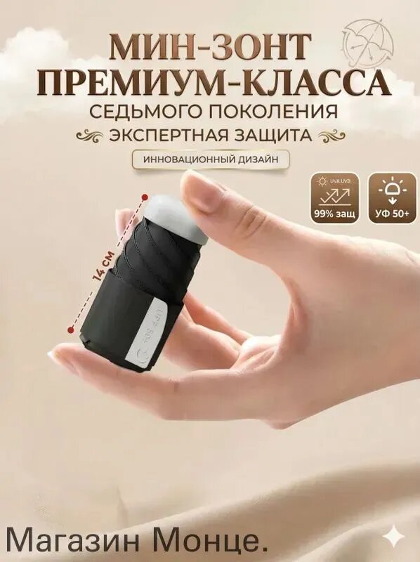 Зонт