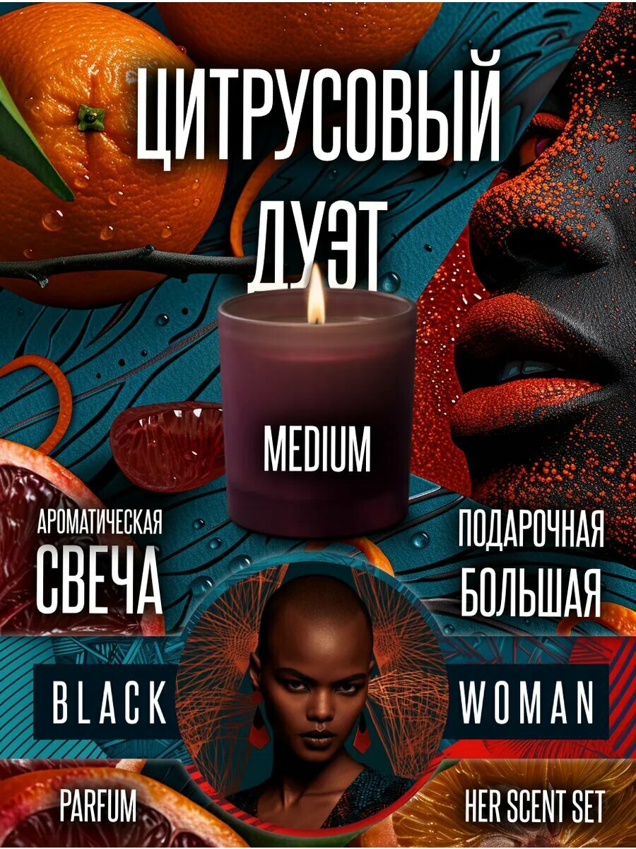Соевые свечи с ароматом цитрусового дуэта