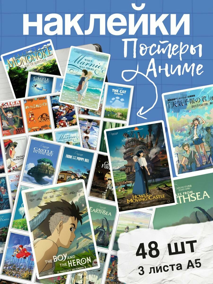 Мини-постеры Stick to Stick "Аниме-эстетика", виниловые, многоразовые, 48 штук