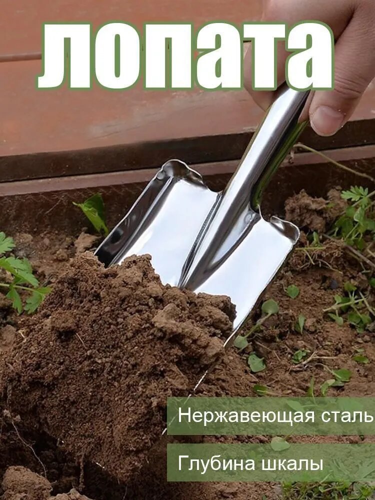 Совок садовый, Нержавеющая сталь, рукоять Сталь