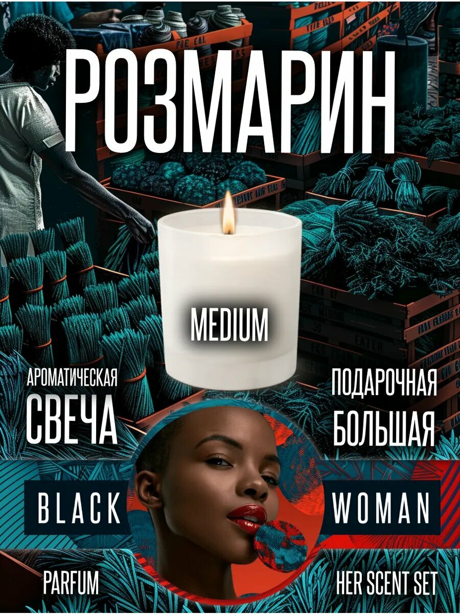 Свечи ароматические подарочные красивые розмарин