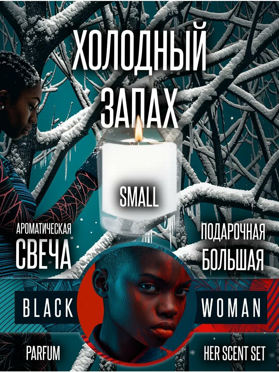 Свечи в стакане с холодным ароматом