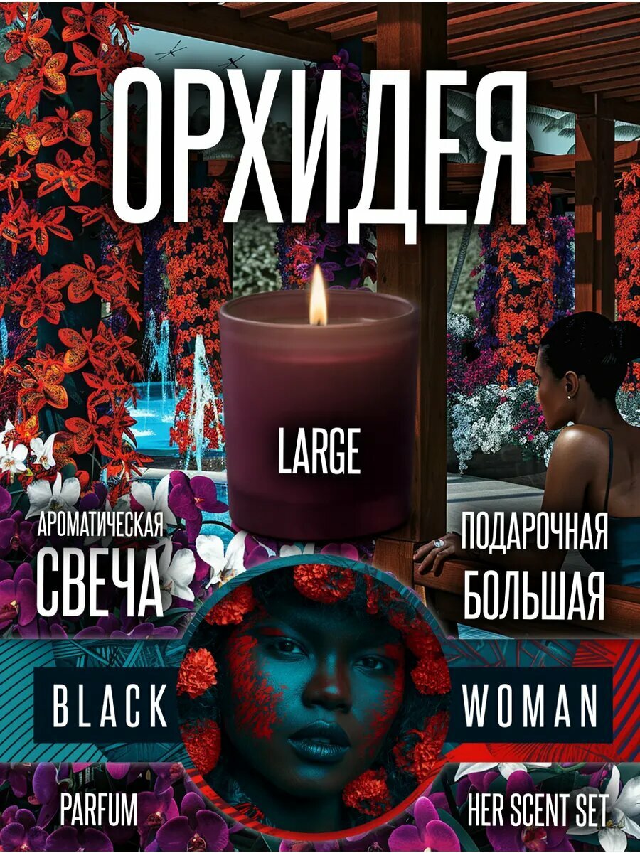 Свечи ароматические орхидея для домашнего уюта