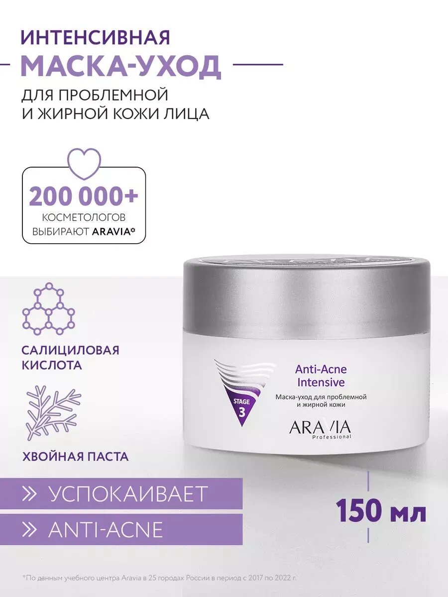 Маска-уход для проблемной и жирной кожи, 150 мл.
