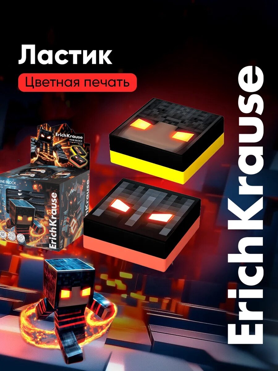 Ластик ErichKrause Mine Block