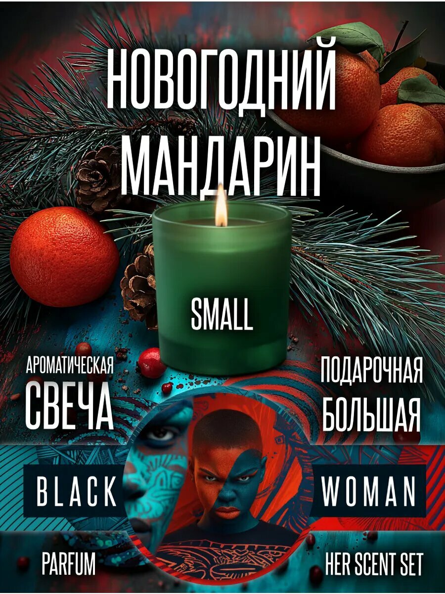 Натуральные свечи ароматические мандарин для дома