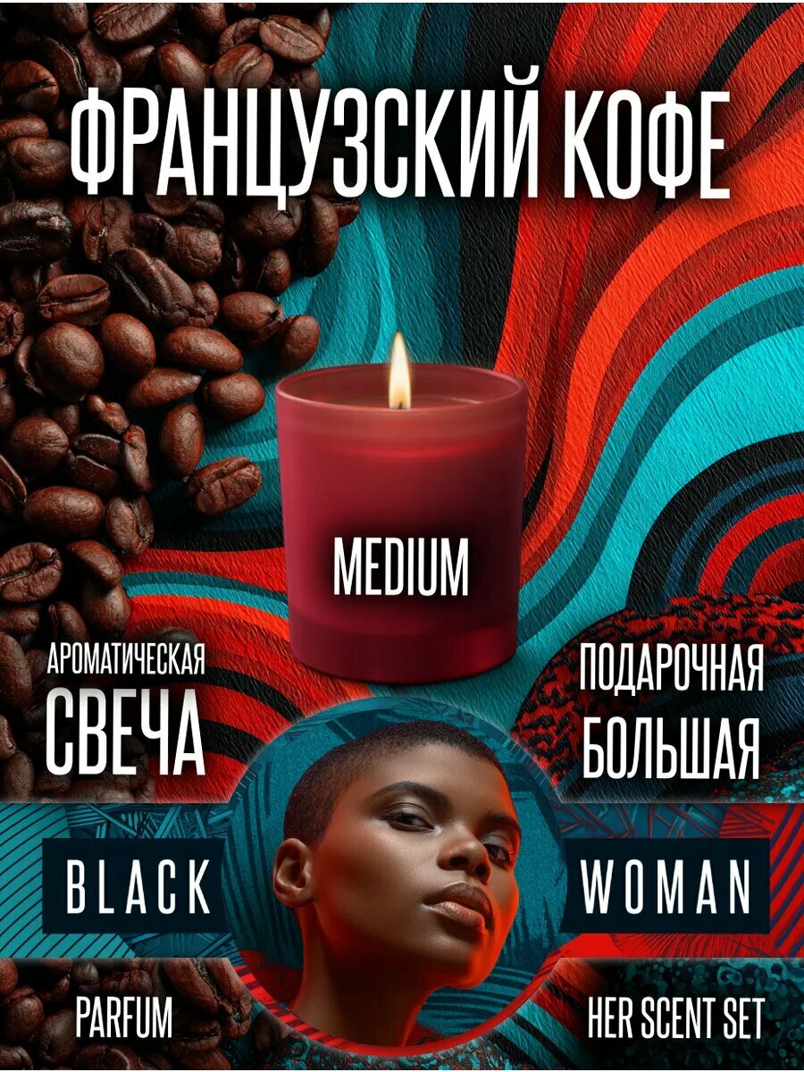 Свечи ароматические подарочные красивые кофе