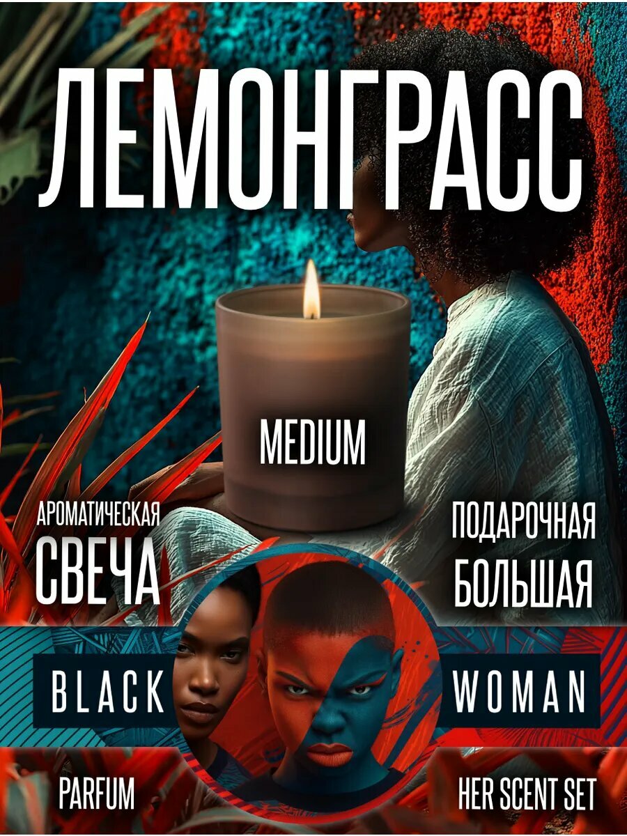 Свечи соевые ароматические лемонграсс для релакса
