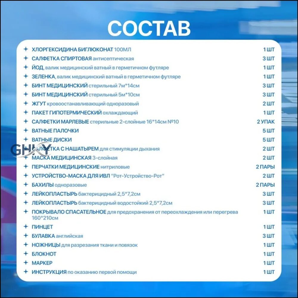 Аптечка автомобильная — фото 1