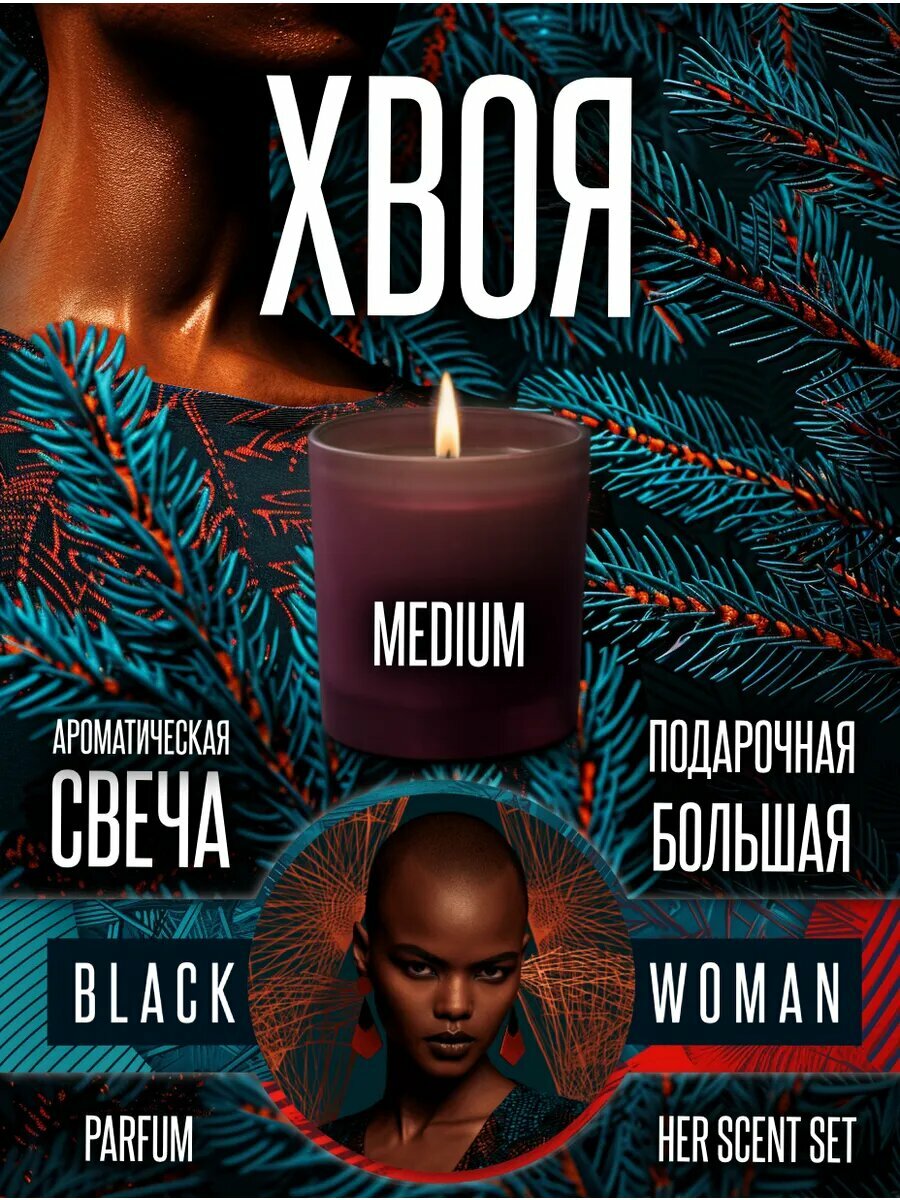 Интерьерные свечи ароматические аромат хвои