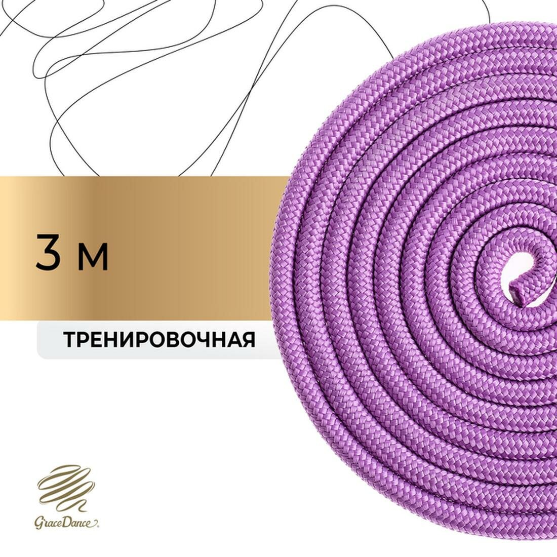 Скакалка гимнастическая, 3м цвет сиреневый 4446815