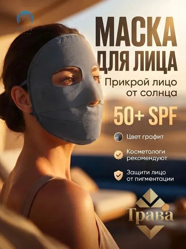 Тканевая маска для загара в солярии, мягкая защитная маска для лица от УФ-излучения, дышащая, многоразовая, удобная посадка, защита кожи от перегрева и сухости