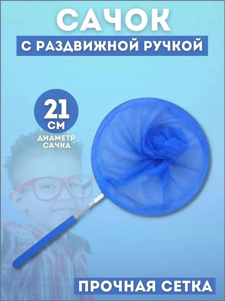 Сачок для ловли бабочек, телескопический