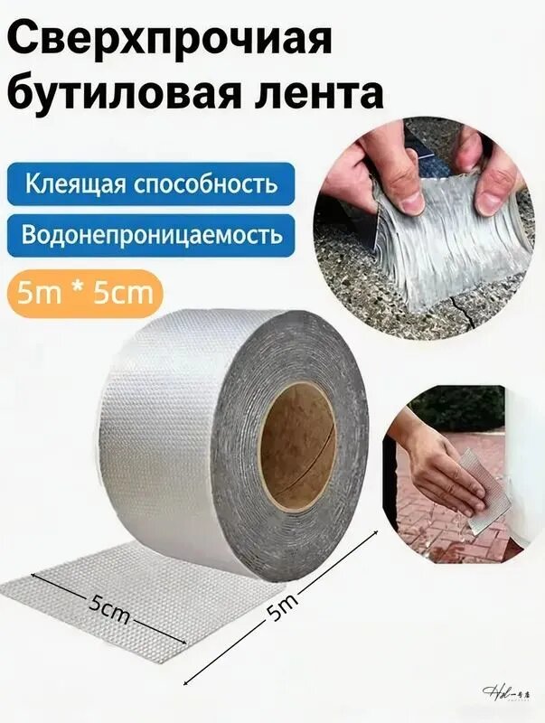 Скотч для ремонта теплиц 5 м х 5 см каучуковая герметизирующая лента, водонепроницаемая самоклеящаяся изоляция швов