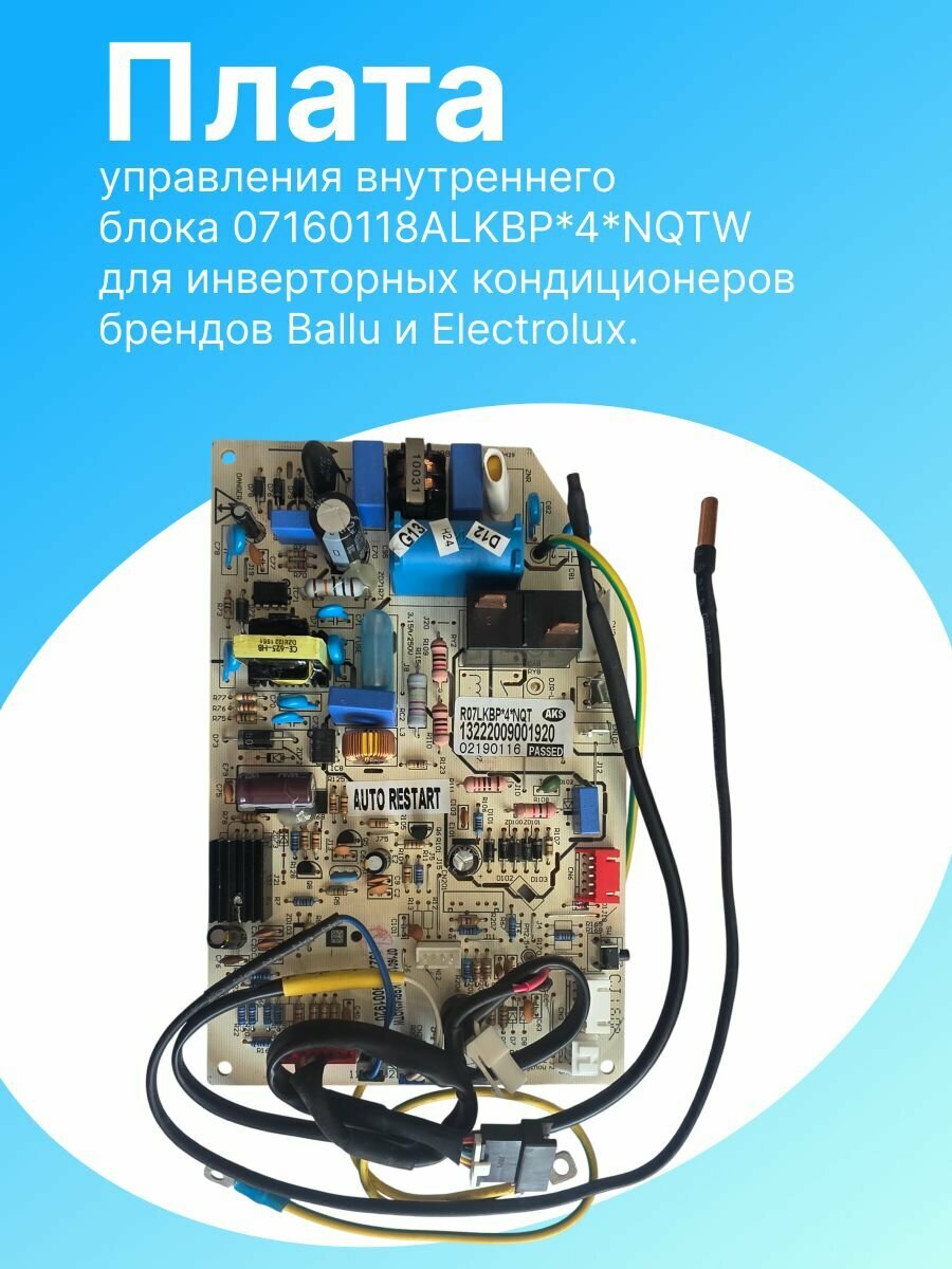 Плата управления внутреннего блока 07160118ALKBP*4*NQTW для инверторных кондиционеров (сплит-систем) Ballu / Electrolux.