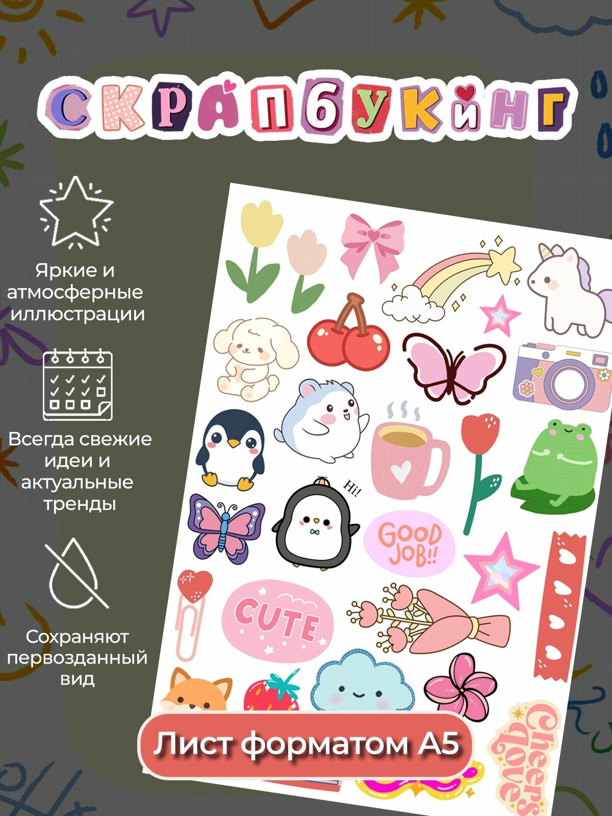 Наклейки Для Скрапбукинга (Scrapbuking)