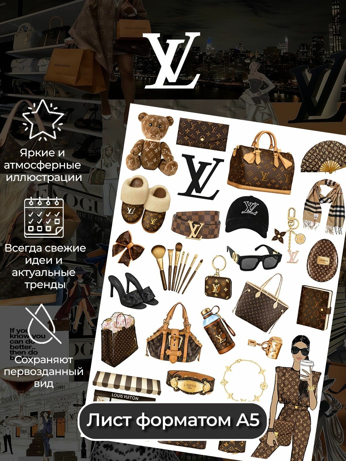 Наклейки Луи Витон (Louis Vuitton)