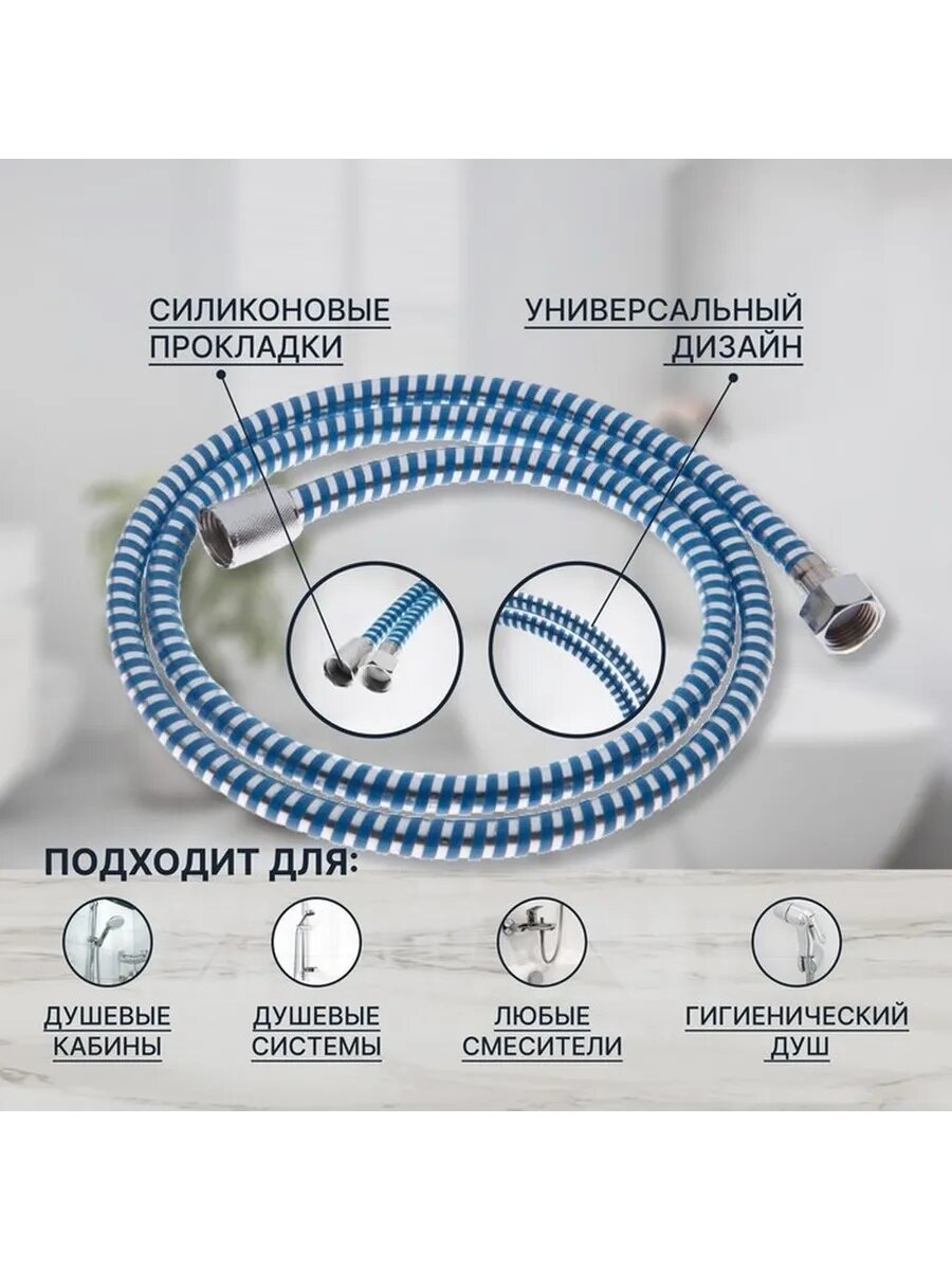 Гибкий душевой шланг с пластиковой гайкой