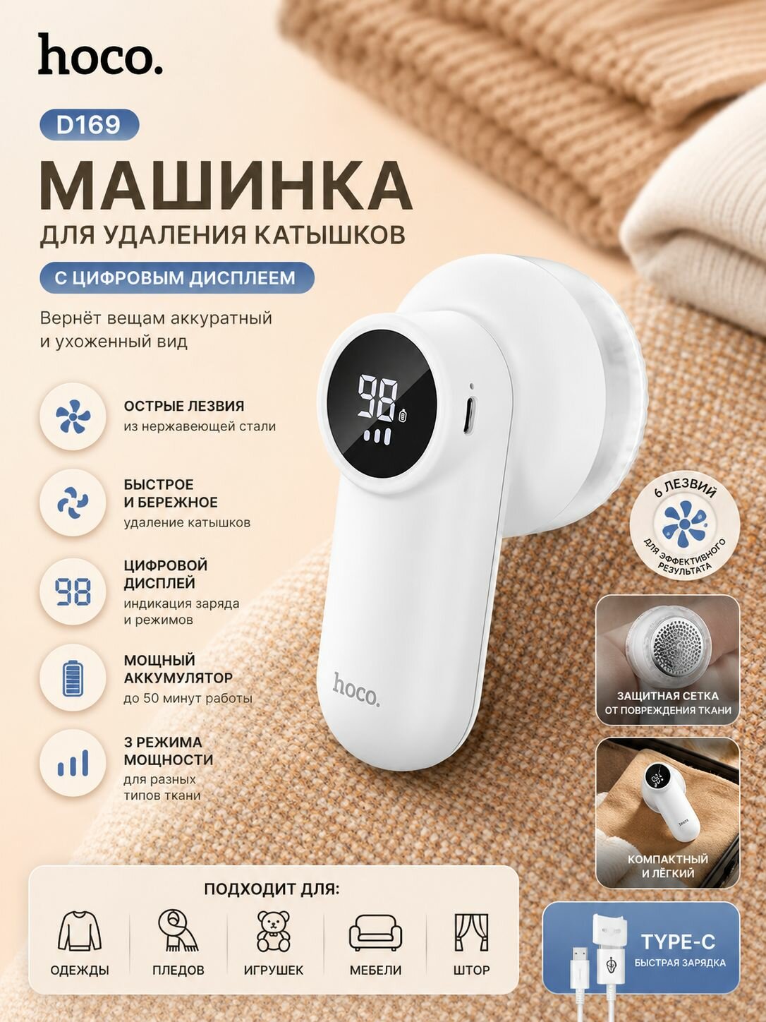 HOCO Машинка для удаления катышков DI69 белый