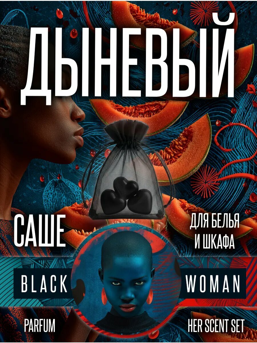 Маленькие саше дыня для одежды в шкаф