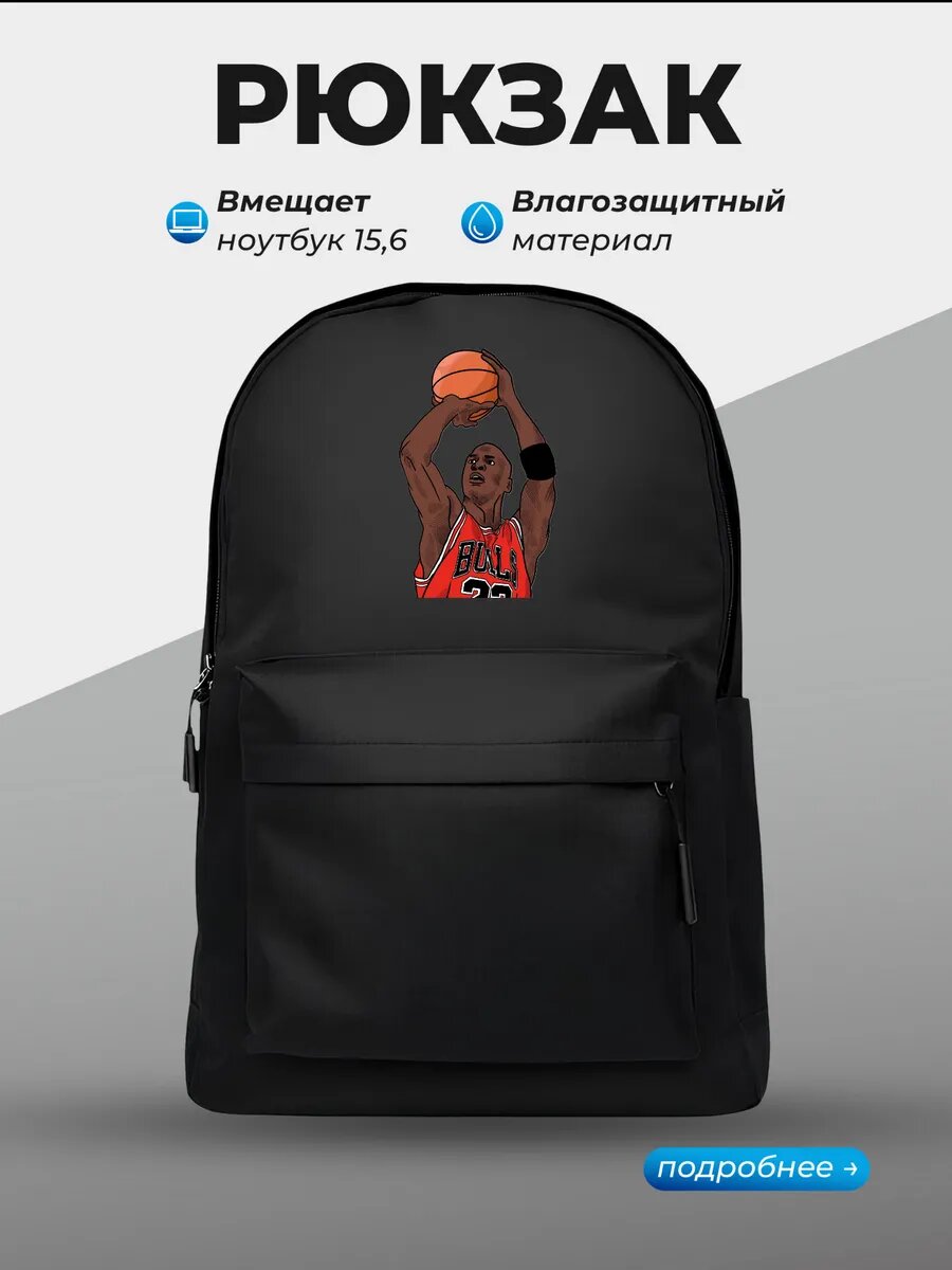Рюкзак с принтом баскетбол
