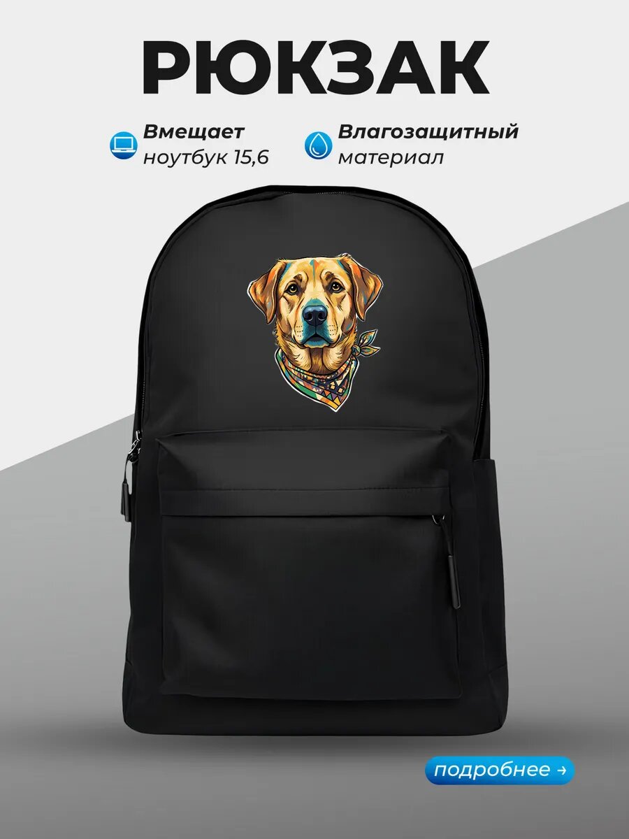 Рюкзак с принтом собака