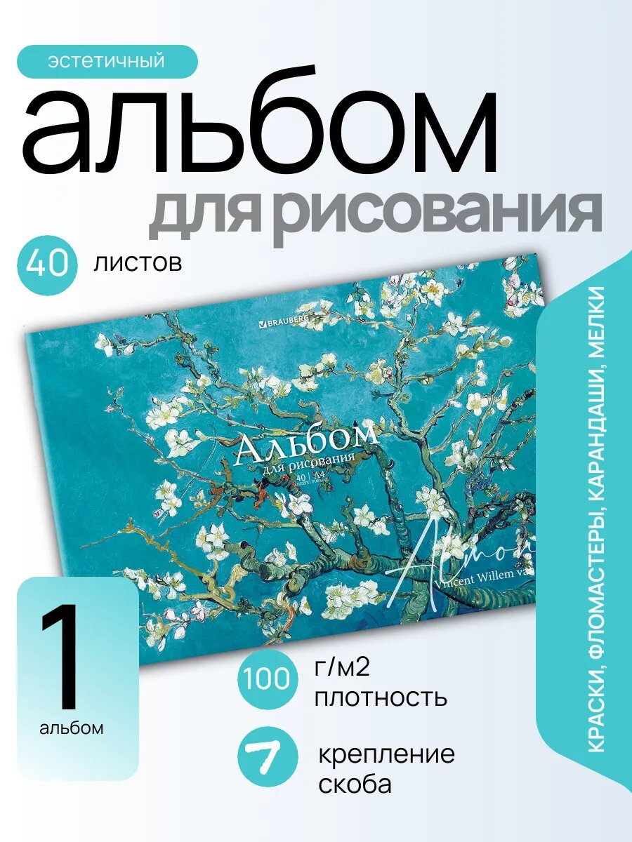 Альбом для рисования 40 листов А4