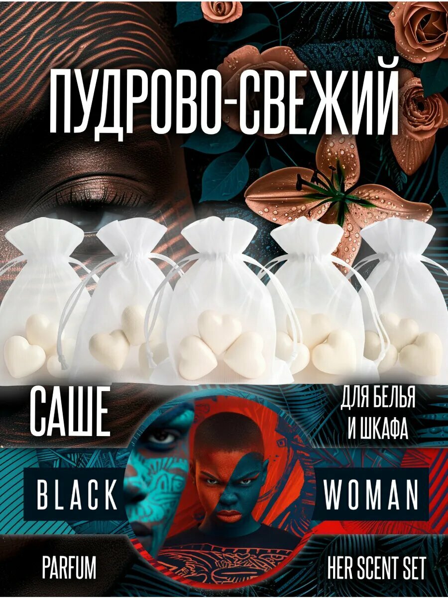 Саше с травами для белья с ароматом свежести