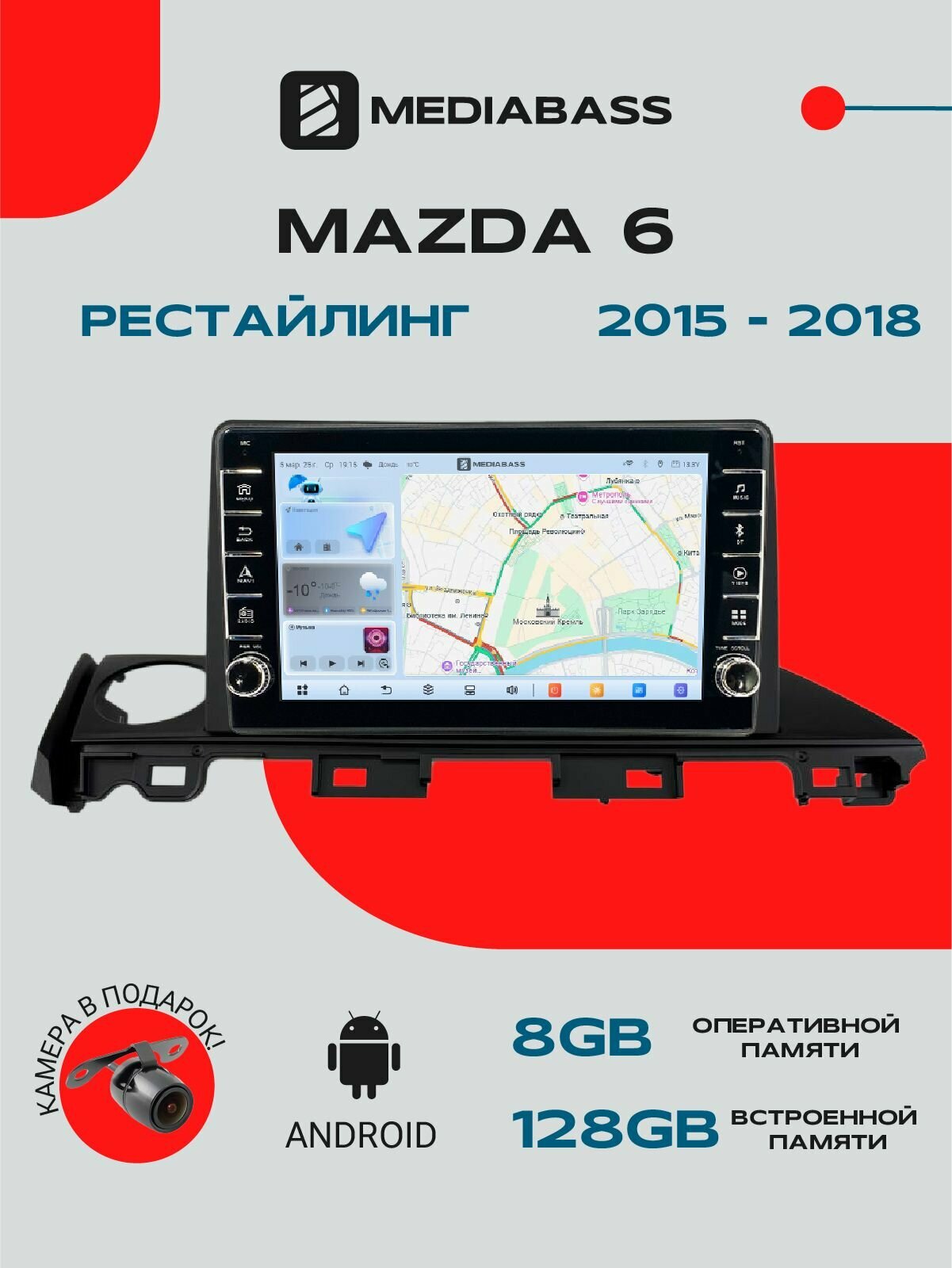 Магнитола Mazda 6 III, рест 1 GJ 2015-2018, 8/128ГБ, с крутилками, /Мазда 6 / + переходная рамка