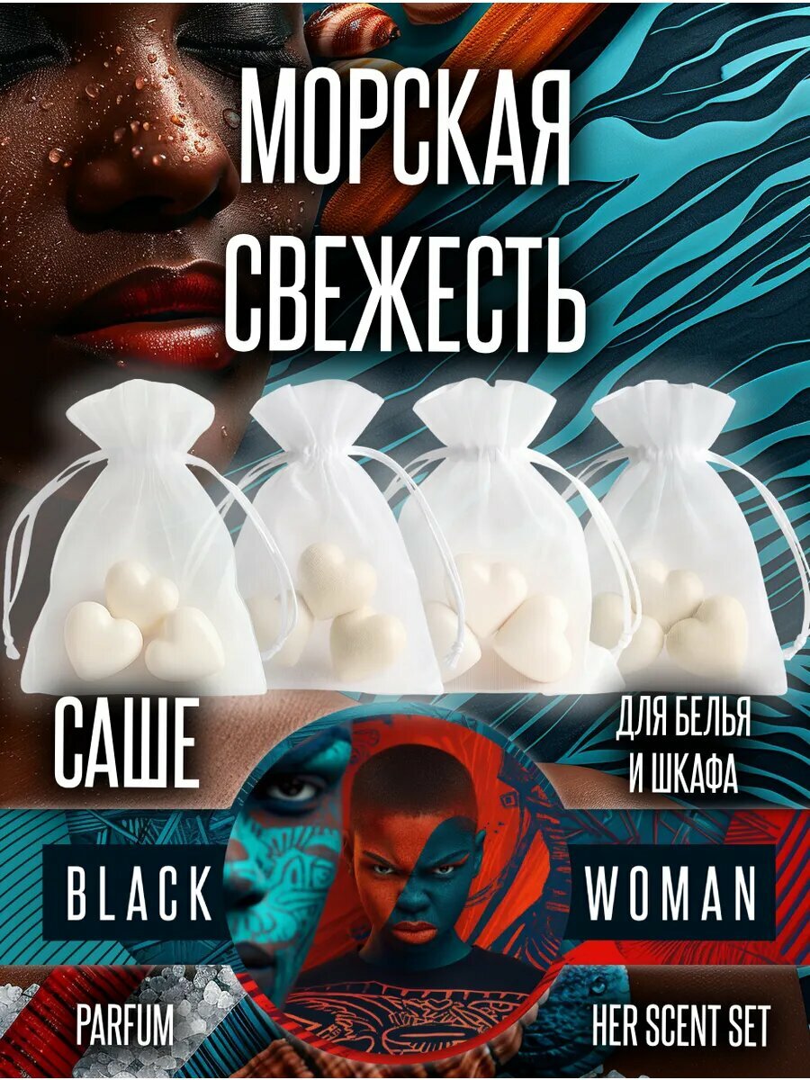 Для одежды запах морская свежесть саше шкаф