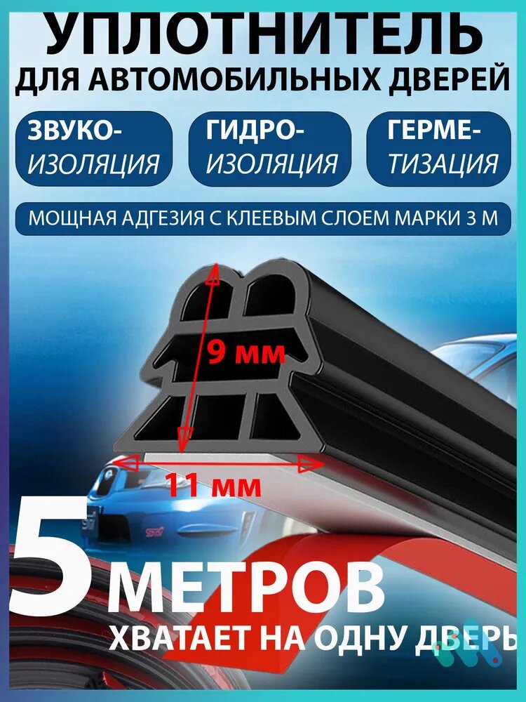 Уплотнитель автомобильный арт. хвд106