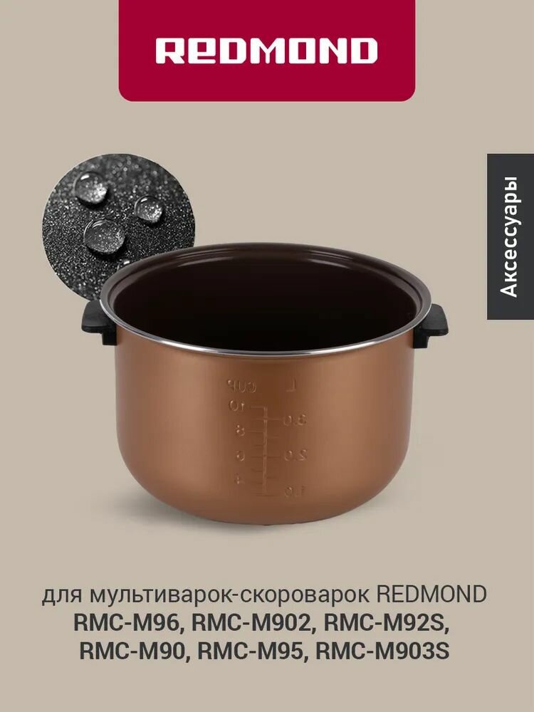 Чаша для мультиварки Redmond RB-C515, антипригарное покрытие, коричневый