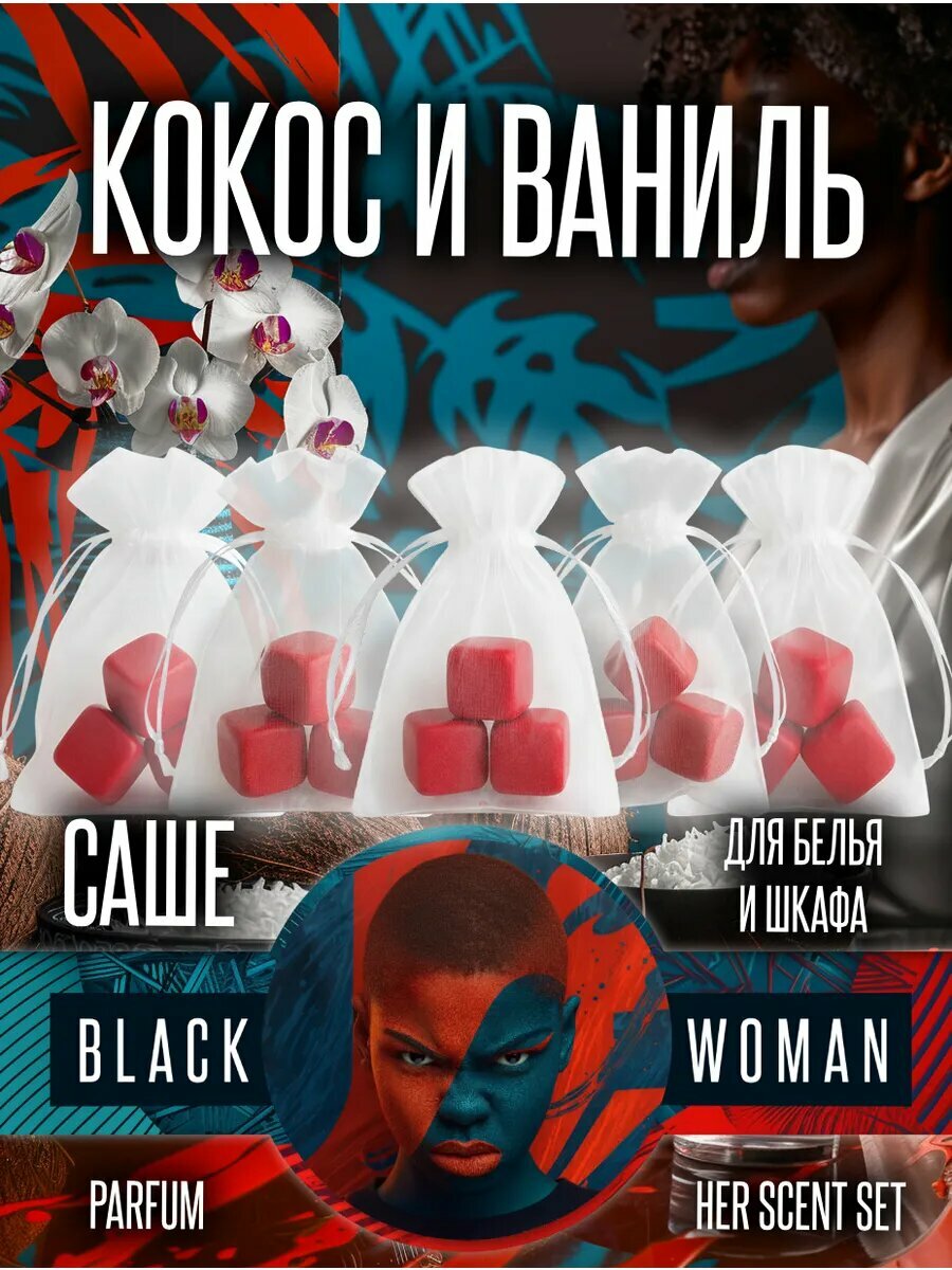 Освежители для шкафа с ароматом кокоса