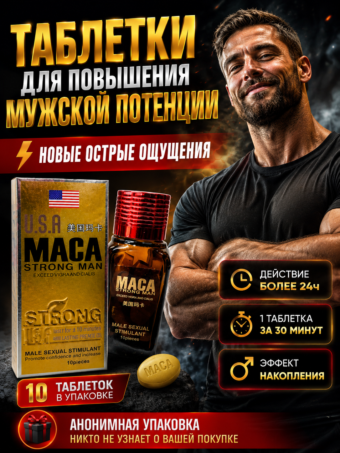 Возбудитель для мужчин таблетки быстродействующие Usa maca strong man, Мака стронг, таблетки для эрекции