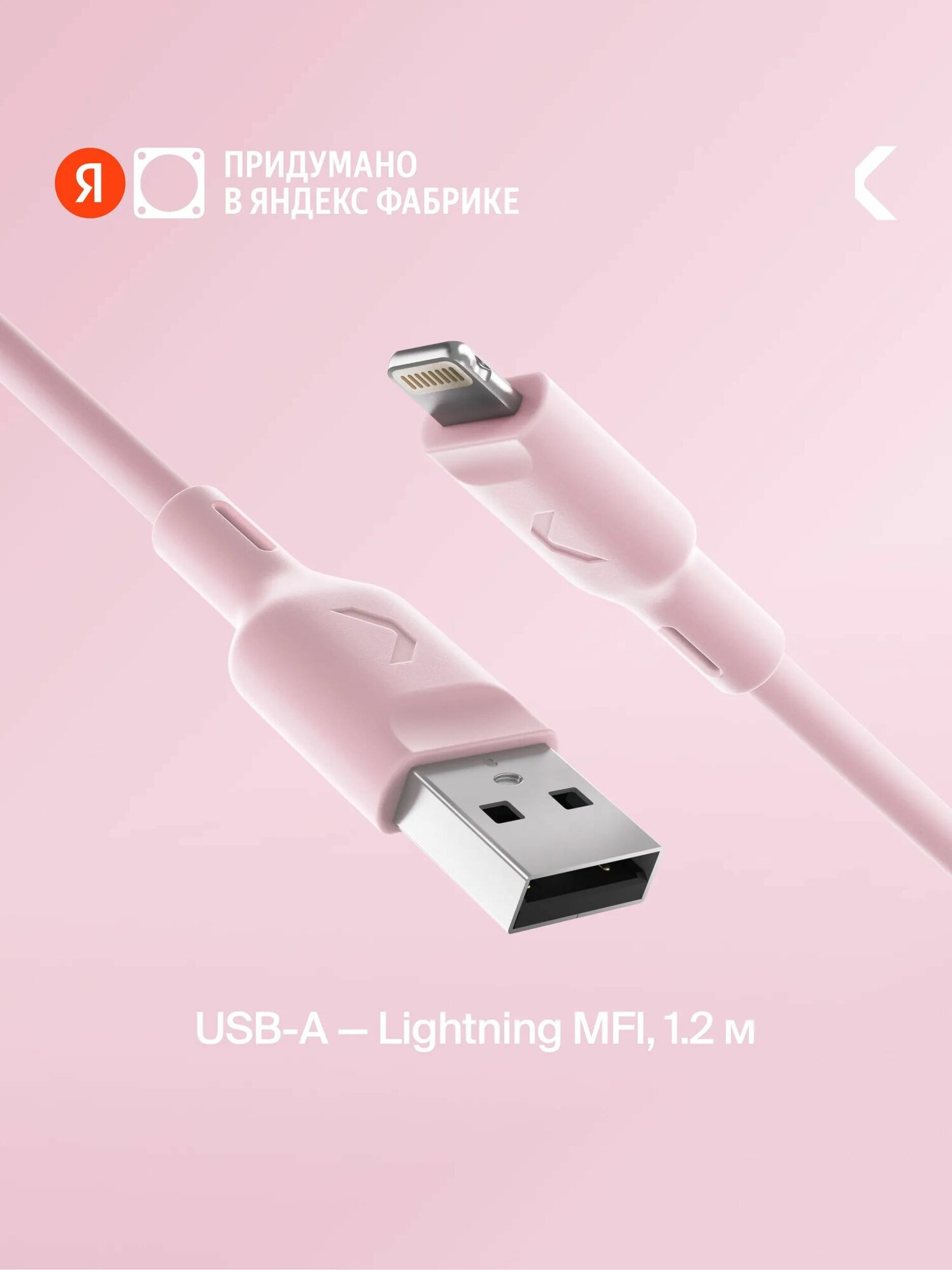 Кабель COMMO Jelly USB Type-A - Lightning MFI, 1,2 м Dusty Pink (пыльно-розовый). Товар уцененный