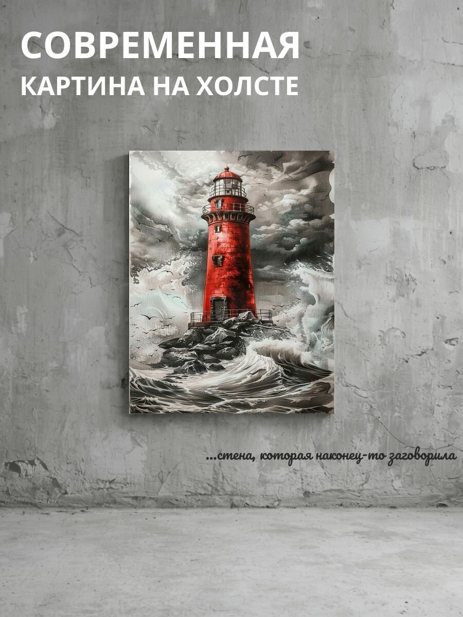 Картина на холсте Маяк 50x70 см