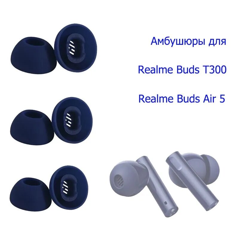 Амбушюры для наушников Realme Buds T300 / Realme Buds Air 5 (силикон,3 пары)