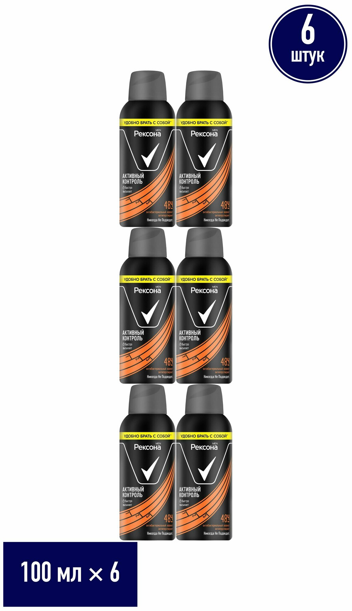 Антиперспирант аэрозоль Rexona Men антибактериальный эффект мужской 100 мл, набор: 6 штук