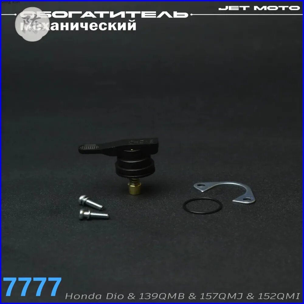 Запчасти карбюратора для мототехники