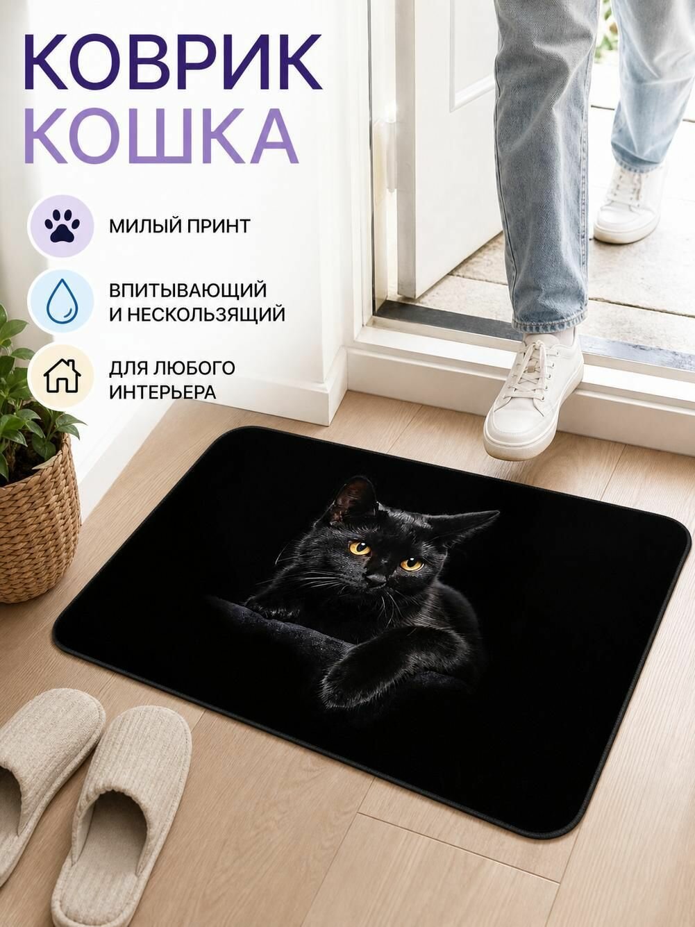 Впитывающий противоскользящий декоративный коврик для Коврик