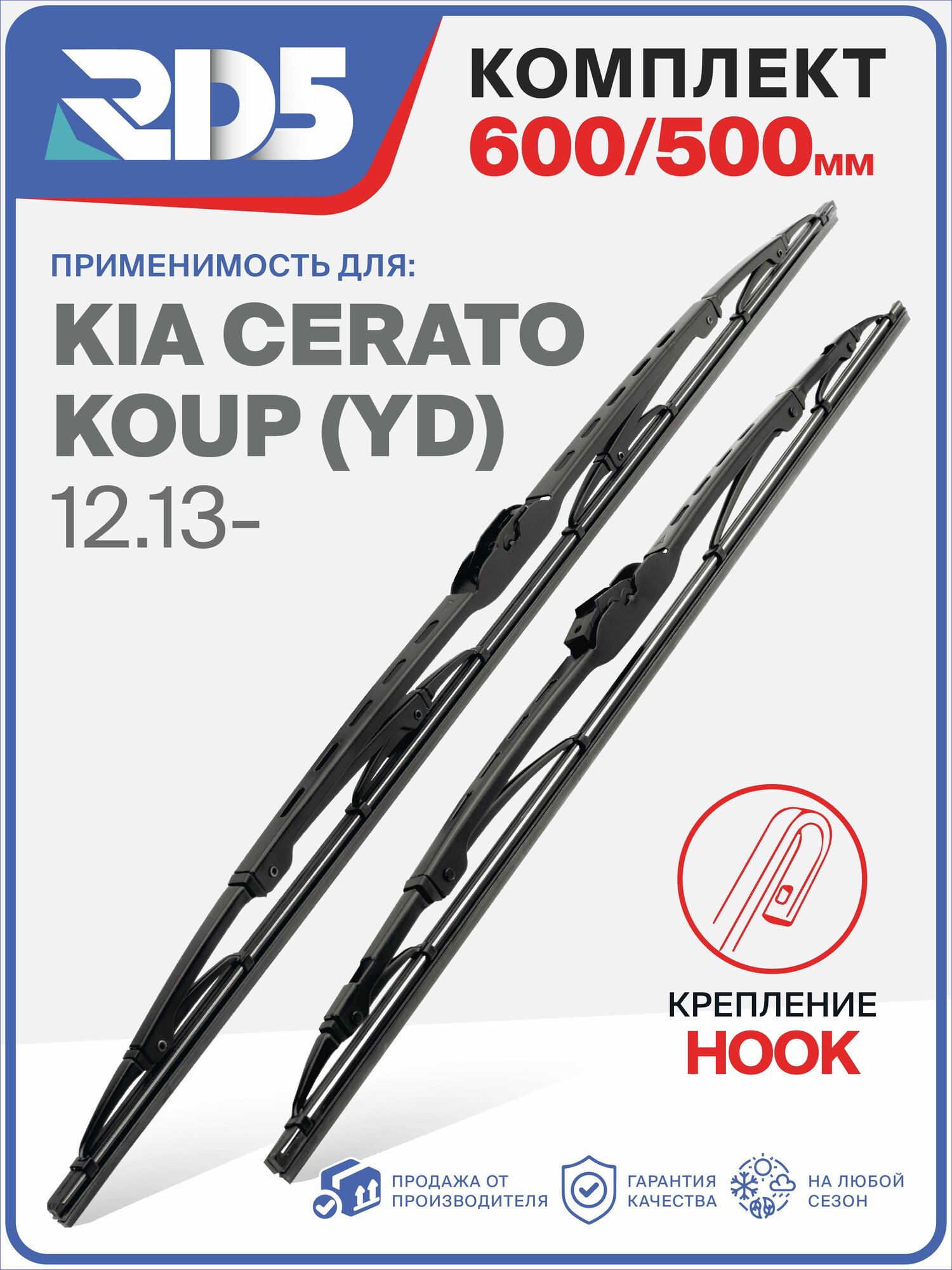 3T600500-k15. Дворники Kia Cerato Koup YD 12.13. Комплект каркасных щеток стеклоочистителя Kia Cerato Koup Киа Церато Купе