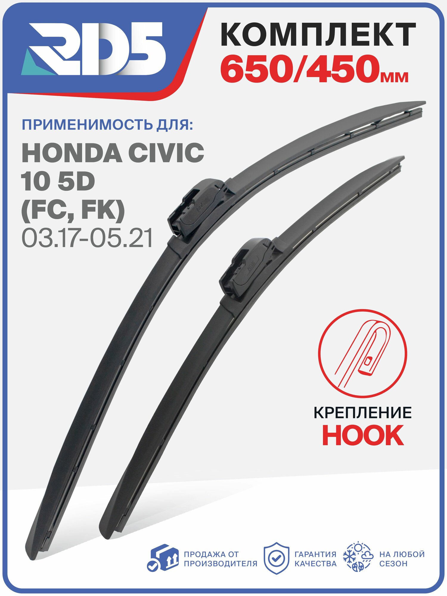 3E650450-k5. Дворники Honda Civic 10 5D (FC, FK) 03.17-05.21. Комплект бескаркасных щеток стеклоочистителя Honda Civic 10 5D; Хонда Цивик 10 5Д