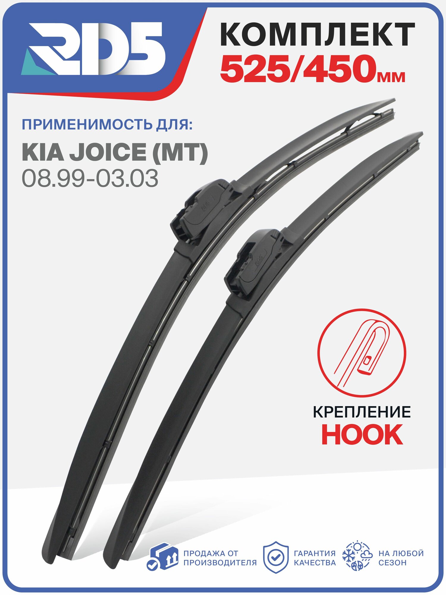 3E525450-k5. Дворники Kia Joice (MT) 08.99-03.03. Комплект бескаркасных щеток стеклоочистителя Киа Джойс