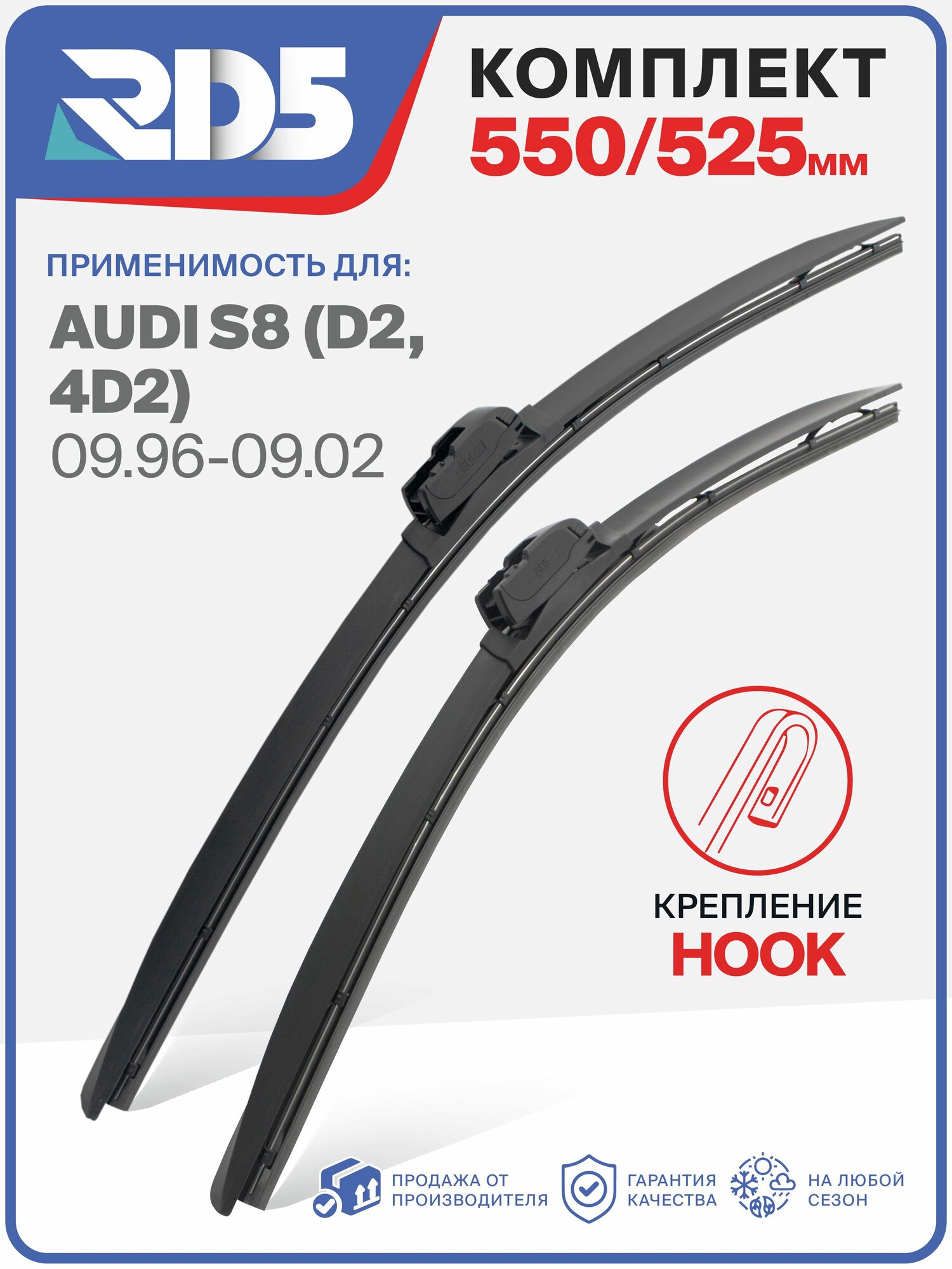 3E550525-k20. Дворники AUDI S8 (D2, 4D2) 09.96-09.02. Комплект бескаркасных щеток стеклоочистителя AUDI S8; Ауди С8
