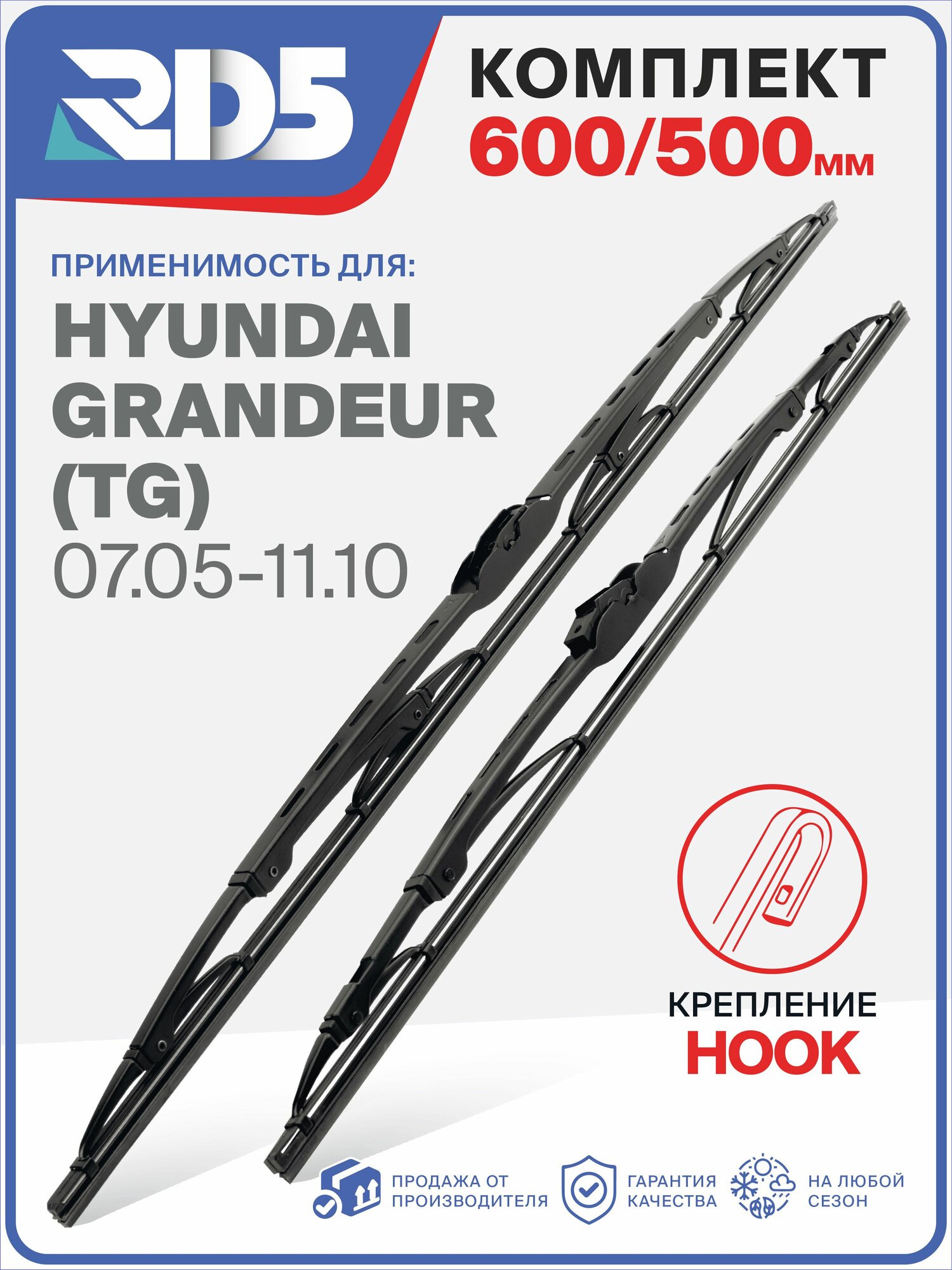 3T600500-k5. Дворники Hyundai Grandeur (TG) 07.05-11.10. Комплект каркасных щеток стеклоочистителя Hyundai Grandeur Хендай Грандеур