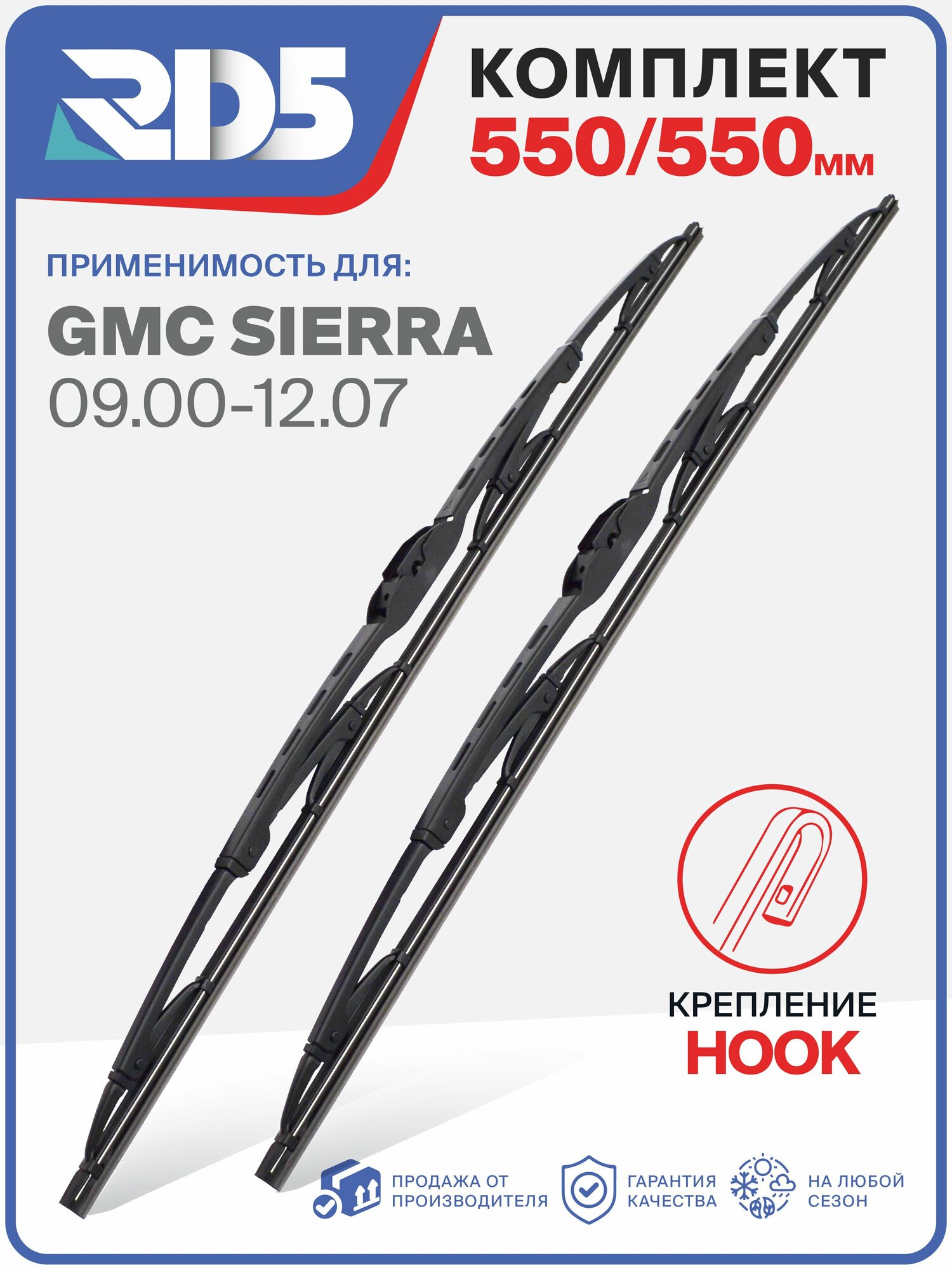3T550550-k5. Дворники GMC Sierra 09.00-12.07. Комплект каркасных щеток стеклоочистителя на GMC Sierra ГМЦ Сиерра
