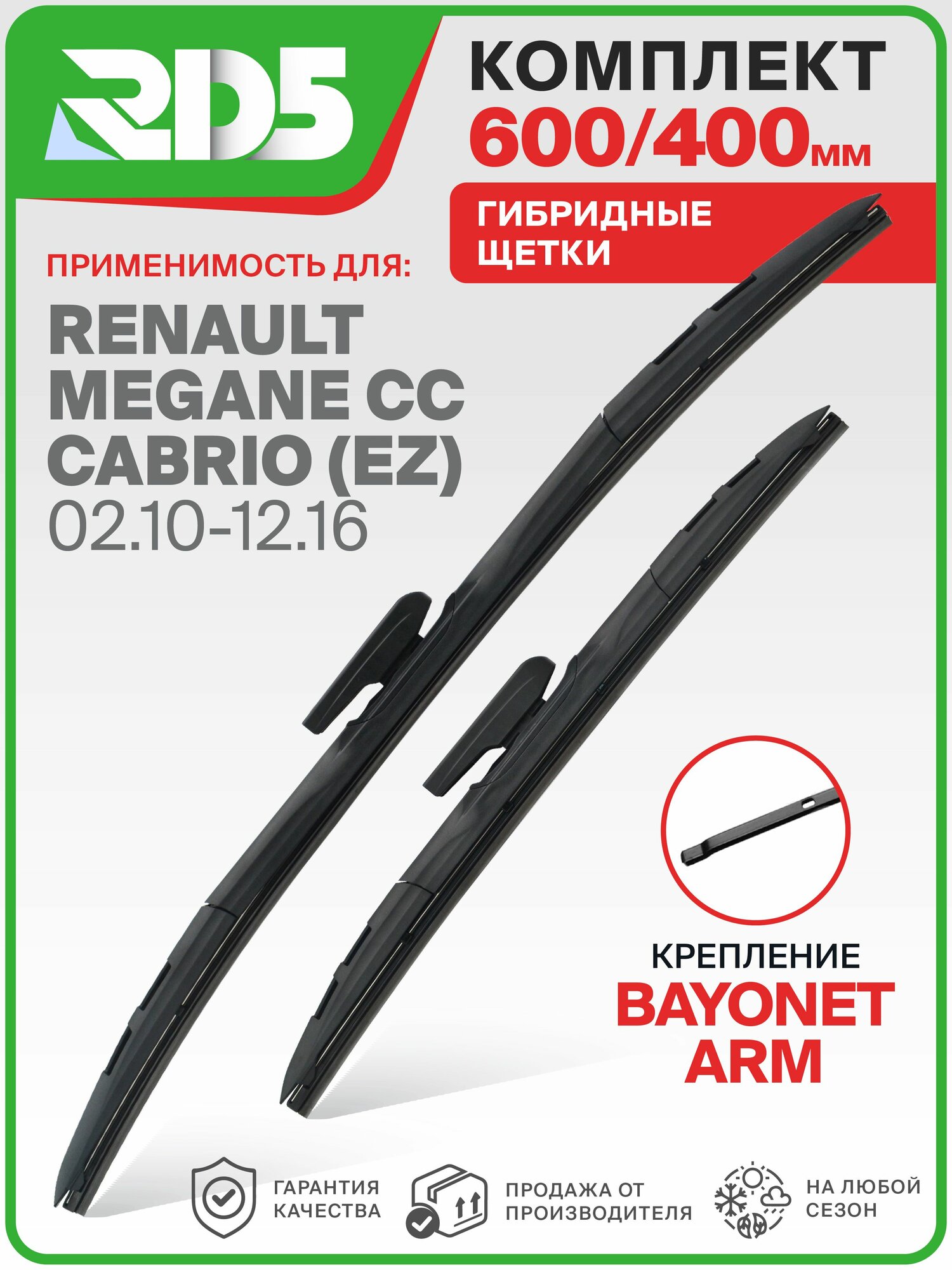 IX600400bayonetarm-k6. Дворники Renault Megane CC Cabrio (EZ) 02.10-12.16. Комплект гибридных щеток стеклоочистителя Рено Меган СС Кабриолет